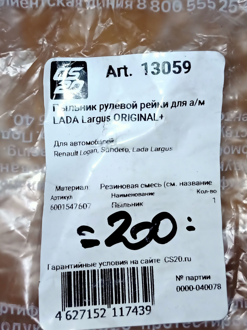 6001547607 Чехол рулевого механизма RENAULT | Запчасти на DRIVE2