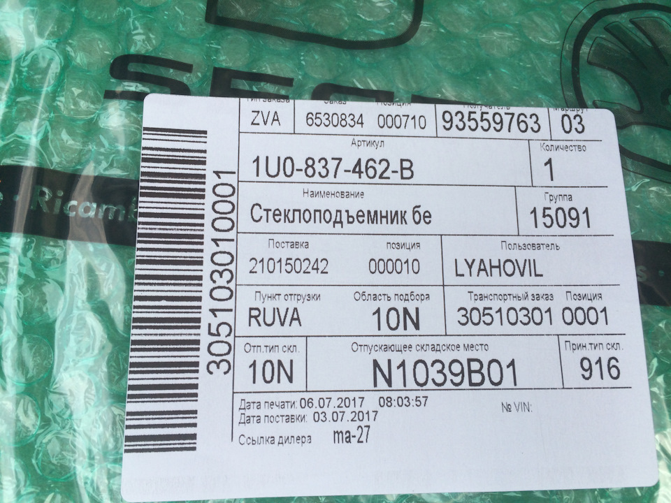 1U0837462B Стеклоподъёмник, передний правый VAG | Запчасти на DRIVE2