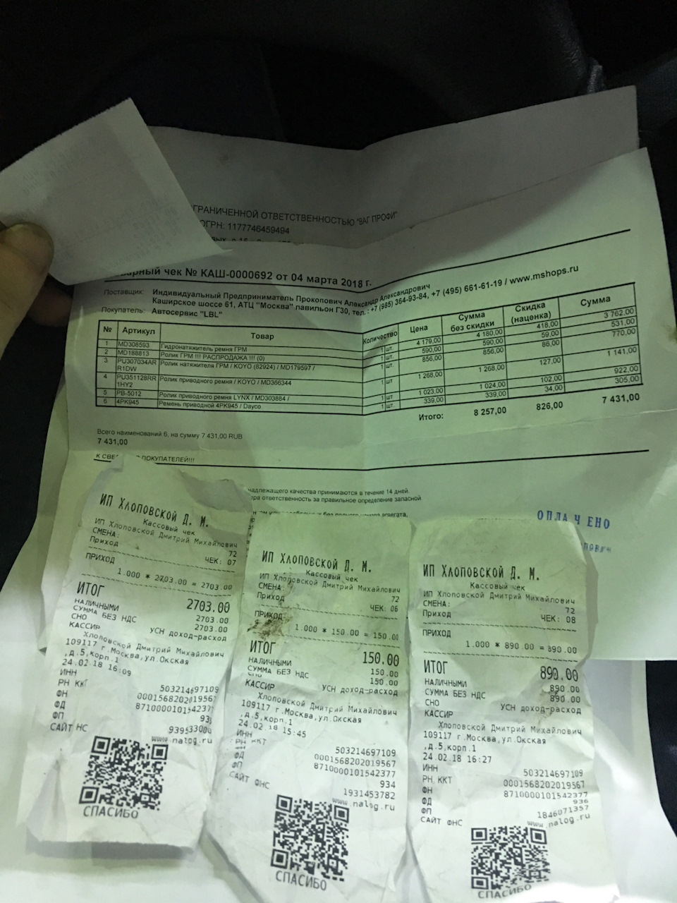 MD308593 Регулятор натяжителя Mitsubishi | Запчасти на DRIVE2