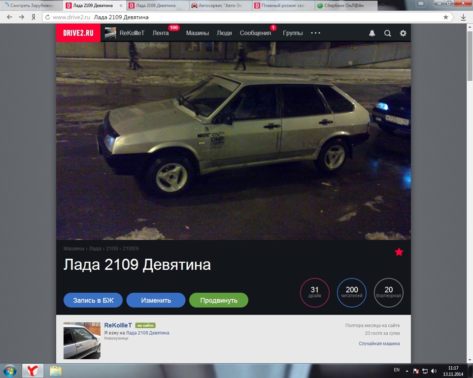 Вот и вторая сотня! — Lada 21093i, 1,5 л, 2002 года | рейтинг и продвижение | DRIVE2