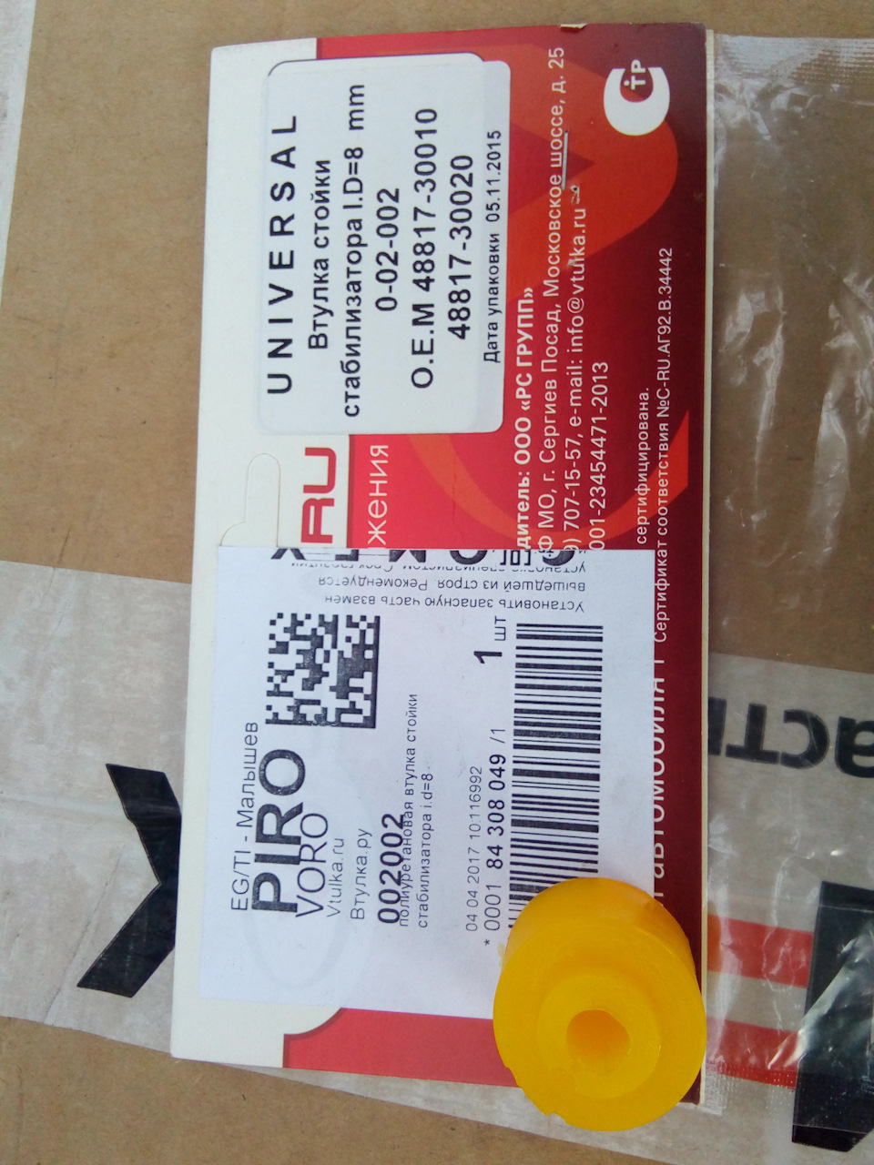 4881730020 Втулка стабилизатора TOYOTA LEXUS | Запчасти на DRIVE2