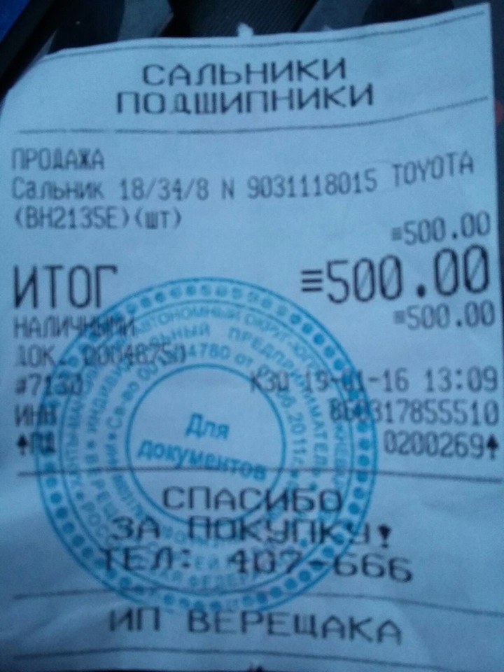 9031118015 сальник гидроусилителя TOYOTA LEXUS | Запчасти на DRIVE2