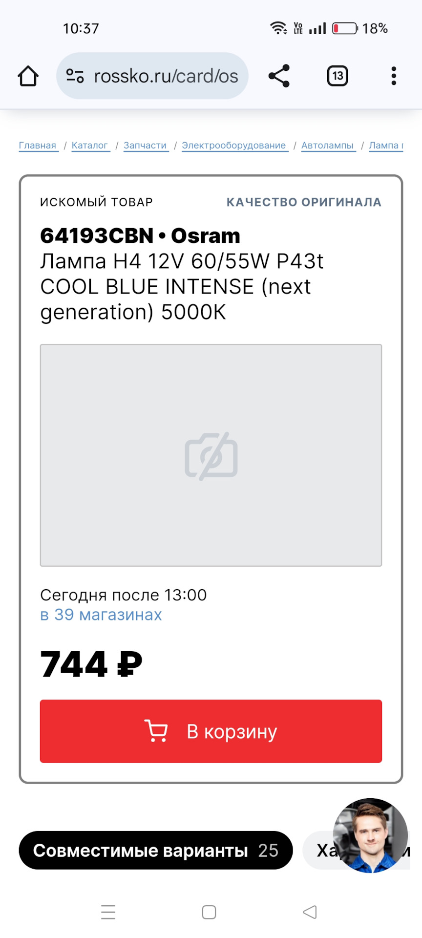 64193CBN Лампа H4 OSRAM | Запчасти на DRIVE2