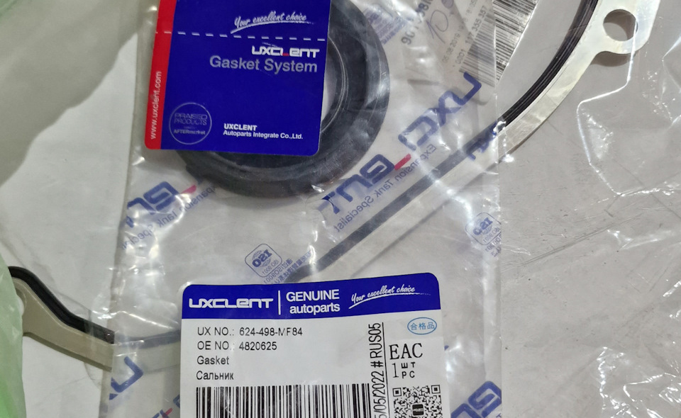 4820625 Сальник гидротрансформатора / CHEVROLET Aveo, Captiva, Cruze ...