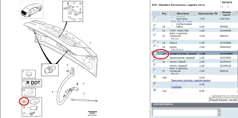 Отбойник слева в багажнике — Volvo S60 (2G), 2 л, 2014 года | своими ...
