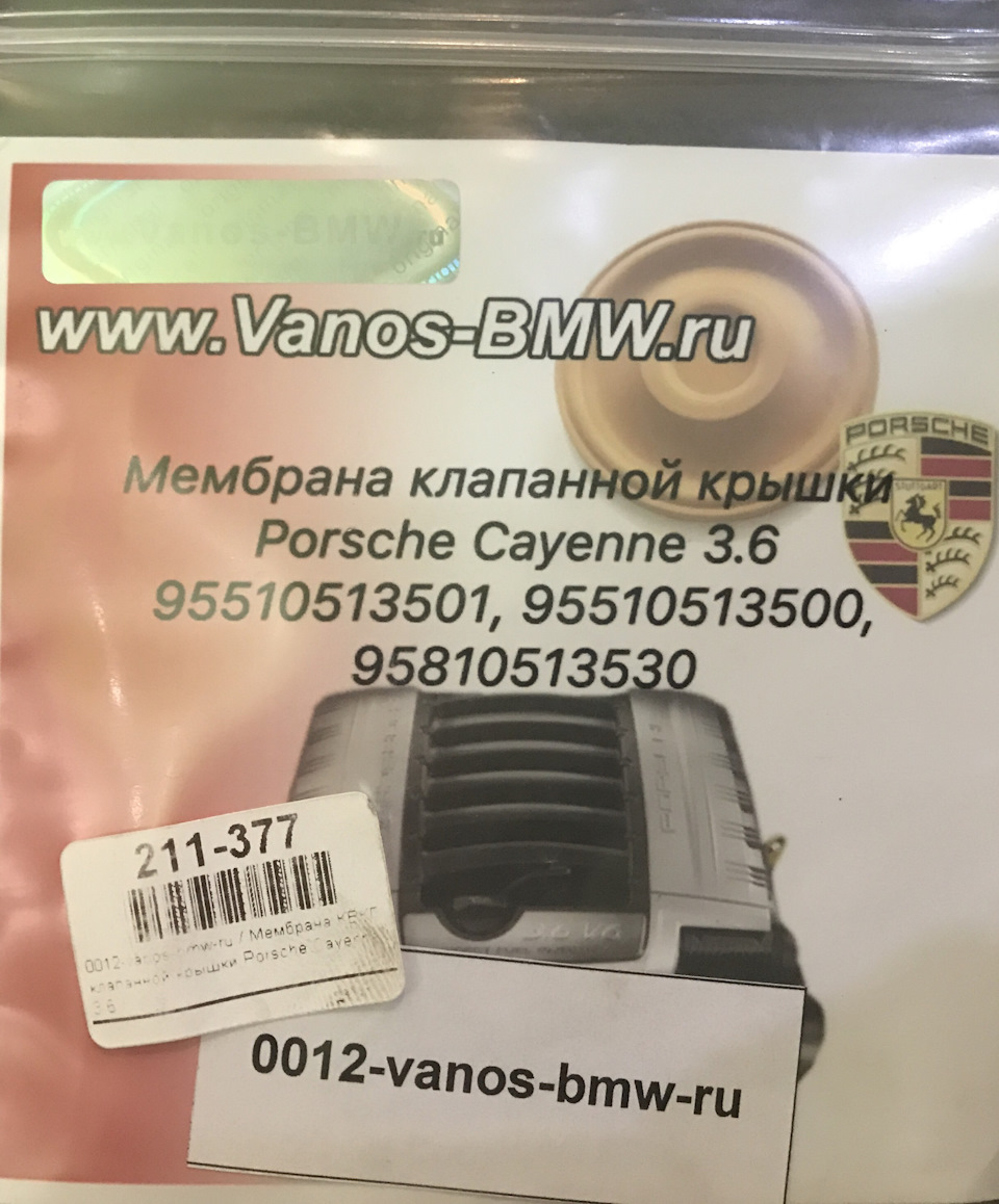95510513500 Мембрана КВКГ клапанной крышки Porsche VAG | Запчасти на DRIVE2