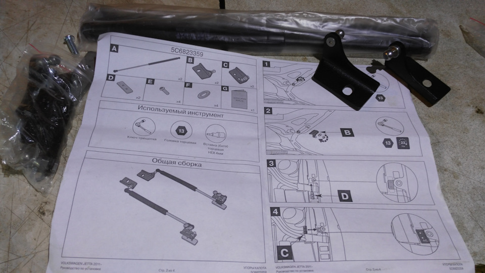 5C6823359 Амортизаторы капота Джетта VAG | Запчасти на DRIVE2