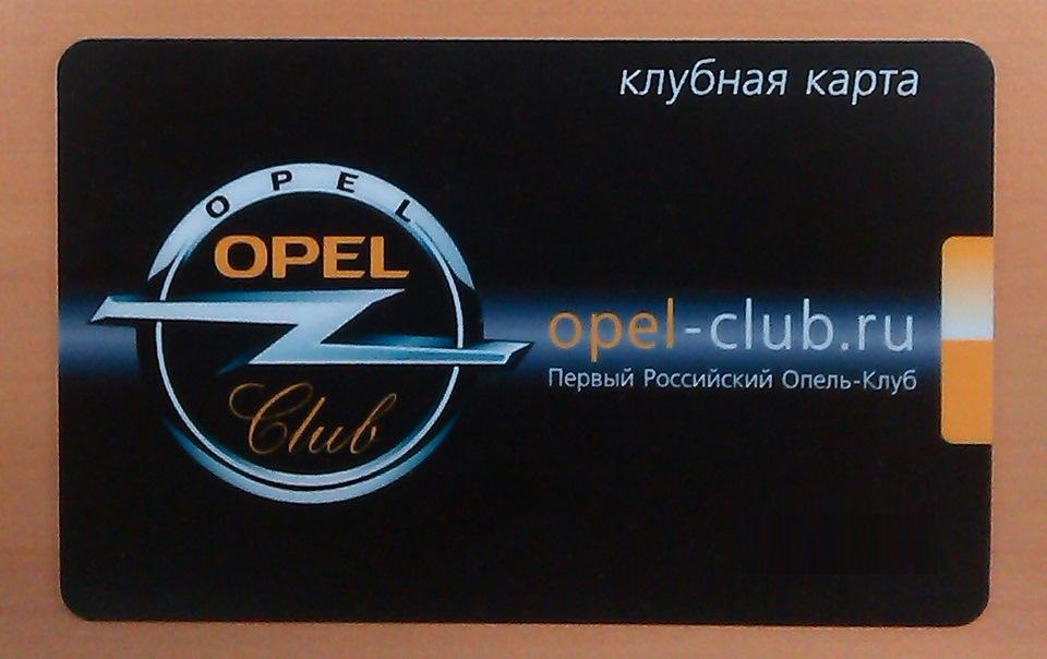Клубная карта OPEL-CLUB.RU — Opel Zafira B, 1,8 л, 2008 года | другое ...