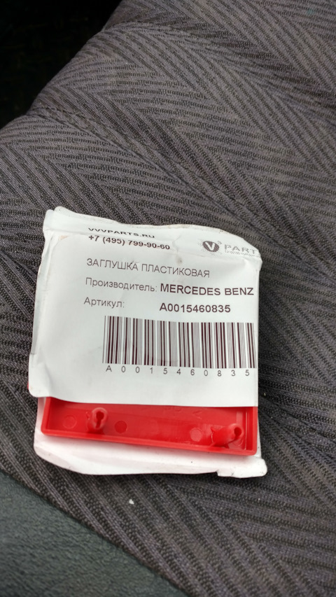 A0015460835 Колпачок предохранительный Mercedes | Запчасти на DRIVE2