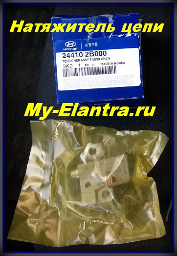 Поменял цепь ГРМ! Проще чем на Авео ремень! :))) — Hyundai Elantra (4G ...