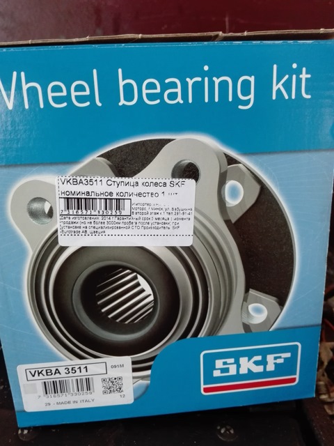 VKBA3511 Комплект подшипника ступицы колеса SKF | Запчасти на DRIVE2