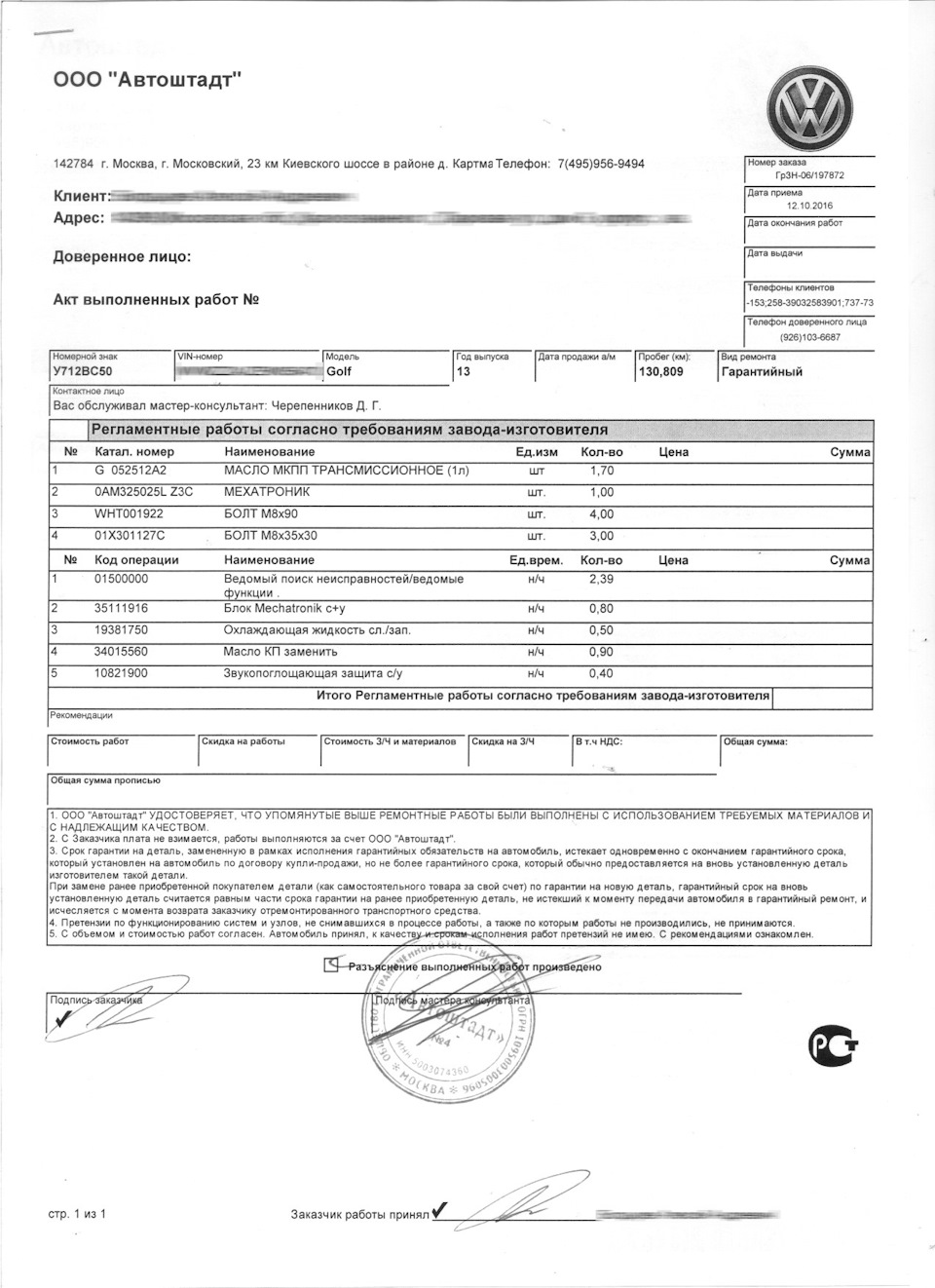 WHT001922 Болт крепления мехатроник VAG | Запчасти на DRIVE2