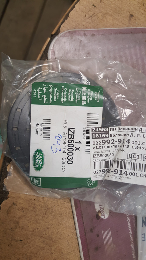 IZB500030 Уплотнение Jaguar Land Rover | Запчасти на DRIVE2