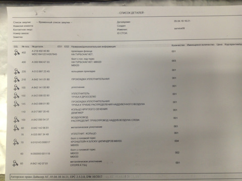 A6421420781 Прокладка турбонагнетателя Mercedes | Запчасти на DRIVE2