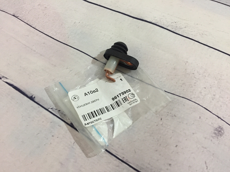 96175902 Кнопка сигнала откр. двери (концевик)(Nexia) OSM GM | Запчасти ...