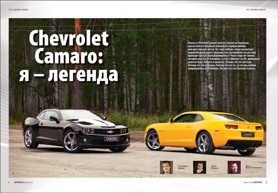 CAMARO для журнала АвтоЭлита — DRIVE2