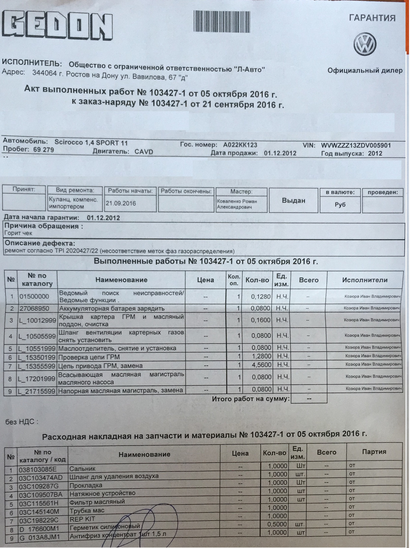 Замена цепи. Счастливое завершение. — Volkswagen Scirocco (3G), 1,4 л ...