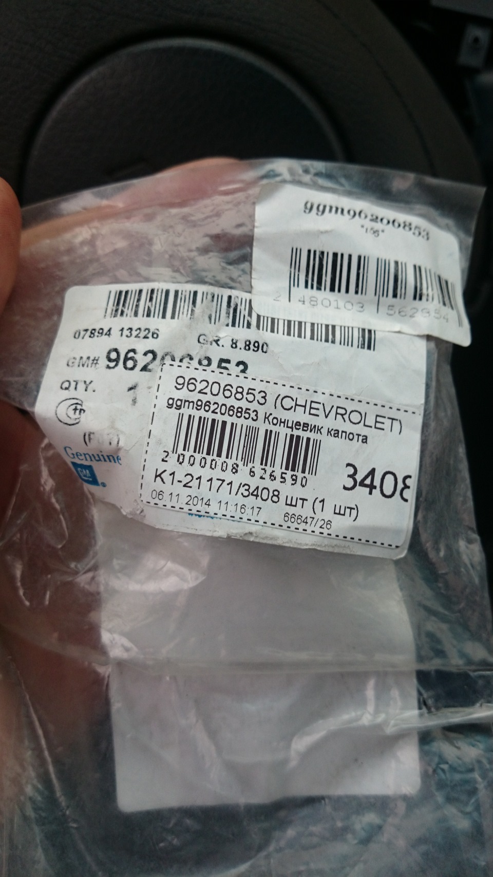 96206853 Выключатель открывания капота GM | Запчасти на DRIVE2