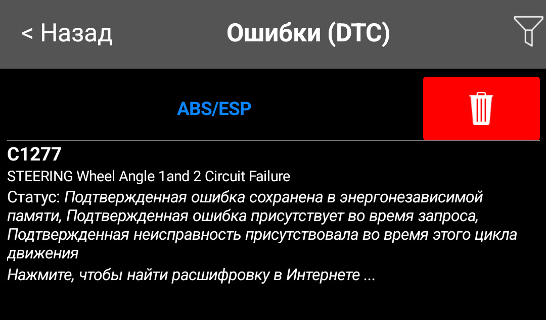Ошибка C1277 и поиски ее устранения (решено) — Ford Focus Wagon II, 2,5 ...