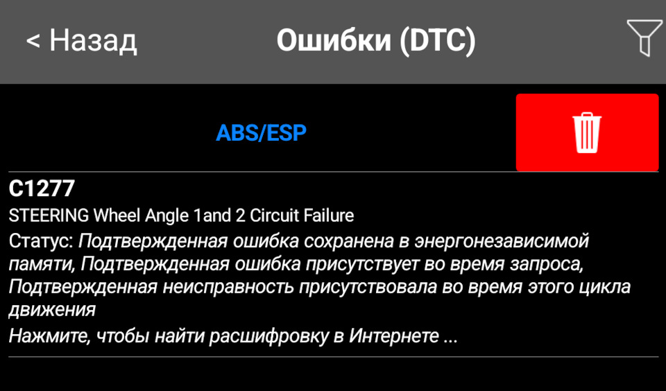 Ошибка C1277 и поиски ее устранения (решено) — Ford Focus Wagon II, 2,5 ...