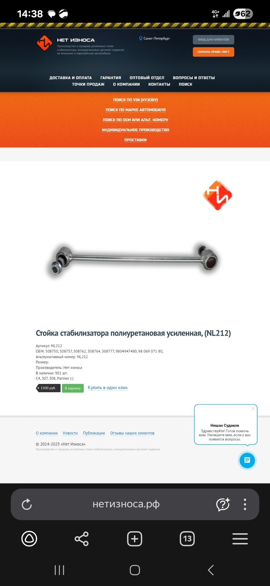 Подвеска раз. — Citroen C4 Picasso (2G), 1,6 л, 2014 года | визит на ...