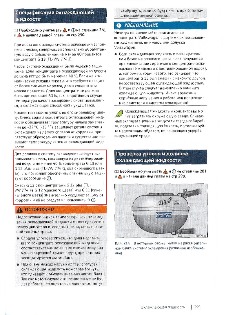 G13 vs G12evo. Часть 2: о силикатах, замене бачка и ОЖ — Volkswagen ...