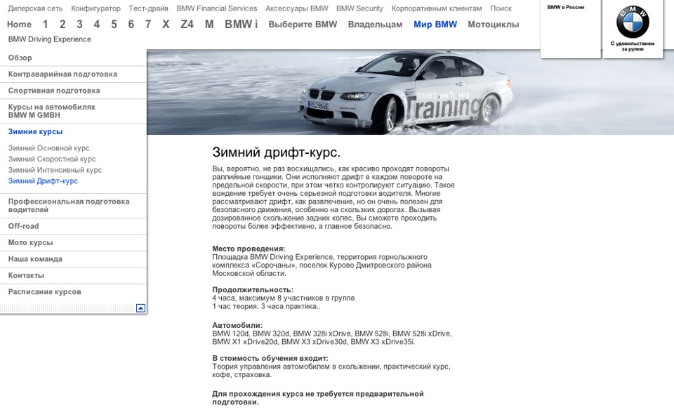 центр водительского мастерства BMW — DRIVE2