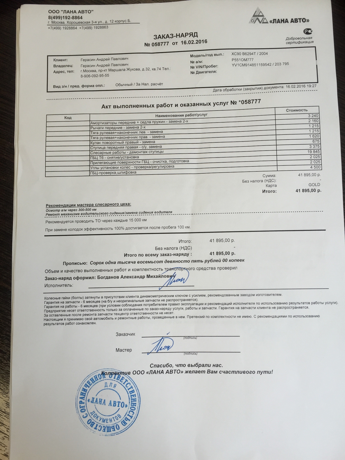 Разводили как хотели)ЛАНА-АВТО — Volvo XC90 (1G), 2,9 л, 2004 года ...