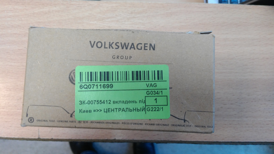 6Q0711699 Вкладыш подшипника VAG | Запчасти на DRIVE2