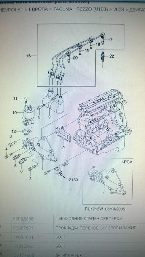 92068358 Трубка системы рециркуляции выхлопных газов GM | Запчасти на ...