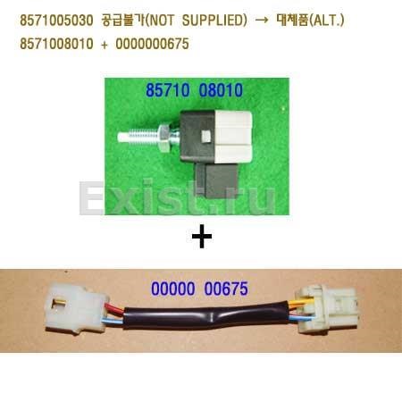 8571008010 выключатель стоп сигнала SSANG YONG | Запчасти на DRIVE2