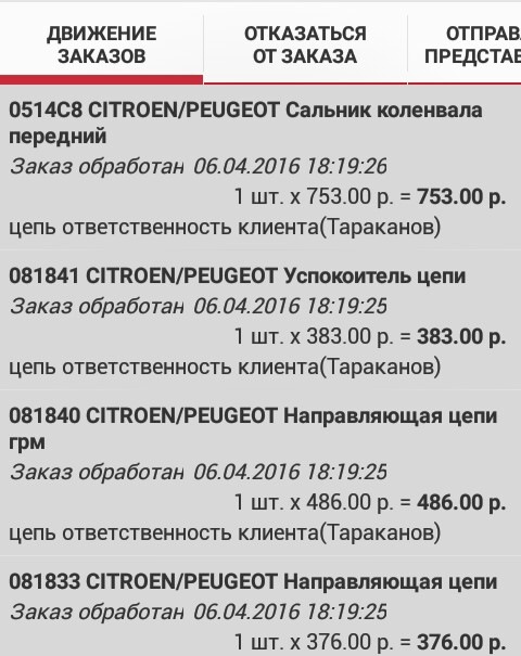 Стук в двигателе — Citroen C3 Picasso, 1,4 л, 2012 года | поломка | DRIVE2