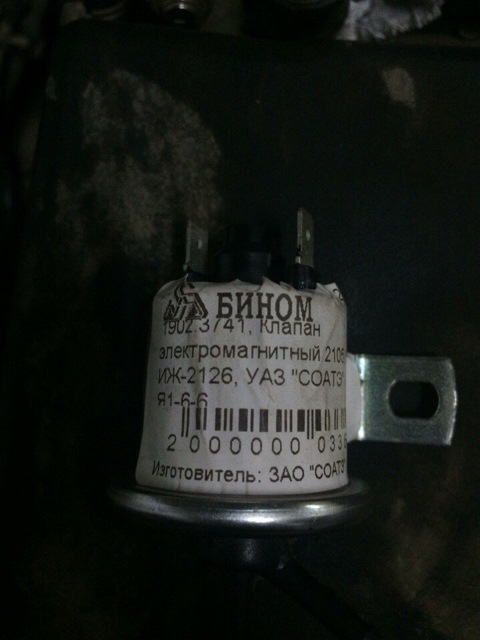 19023741 Клапан электромагнитный ГАЗ, ВАЗ, УАЗ 1902.3741 СОАТЭ ...