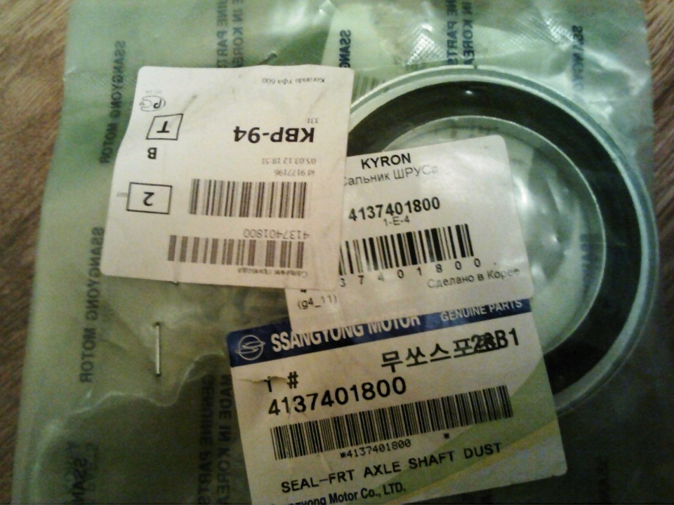 4137401800 Сальник шруса SSANG YONG | Запчасти на DRIVE2