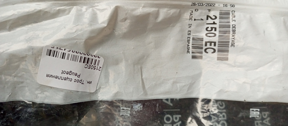 2150EC Трос сцепления PSA 206 Peugeot Citroen | Запчасти на DRIVE2