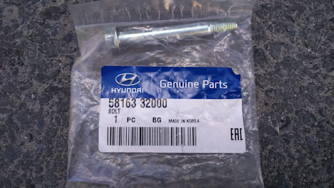 5816332000 Болт суппорта KIA HYUNDAI | Запчасти на DRIVE2