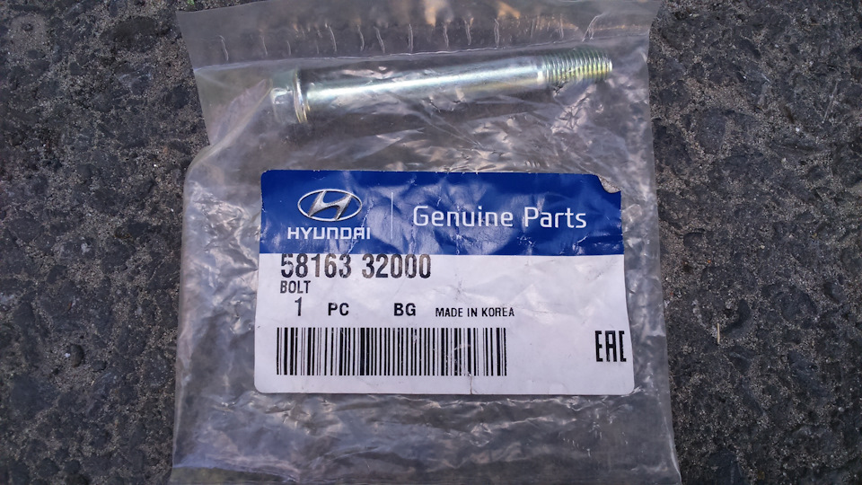 5816332000 Болт суппорта KIA HYUNDAI | Запчасти на DRIVE2