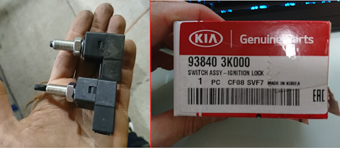 938403K000 Концевой выключатель замка зажигания KIA HYUNDAI | Запчасти ...