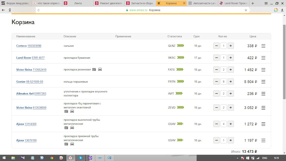 Ремонт двигателя или кому живется скучно).Часть вторая- Запчасти ...