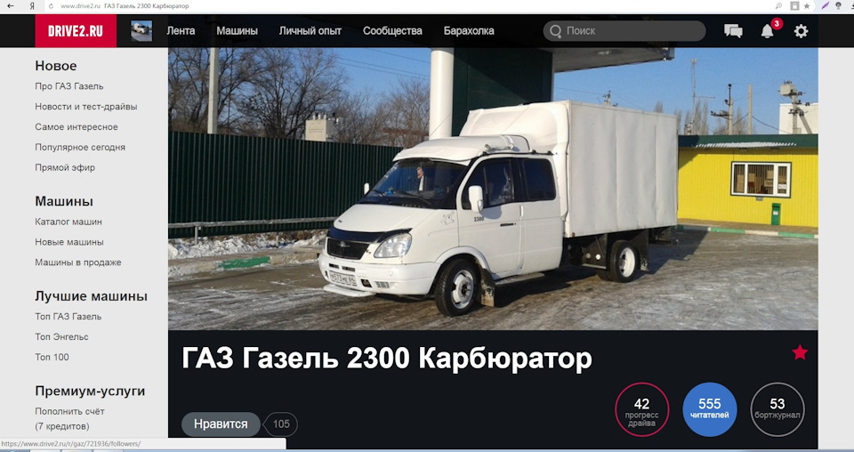 Три 555! Спасибо и удачи всем подписчикам! — ГАЗ Газель, 2,3 л, 2006 ...