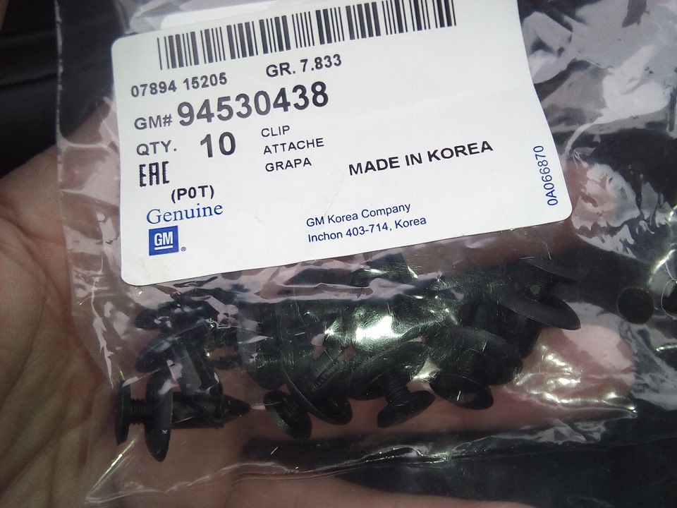 94530438 Фиксатор №10 GM | Запчасти на DRIVE2