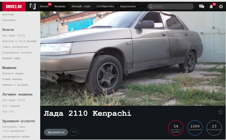 Тысяча — Lada 21102, 1,5 л, 1999 года | рейтинг и продвижение | DRIVE2