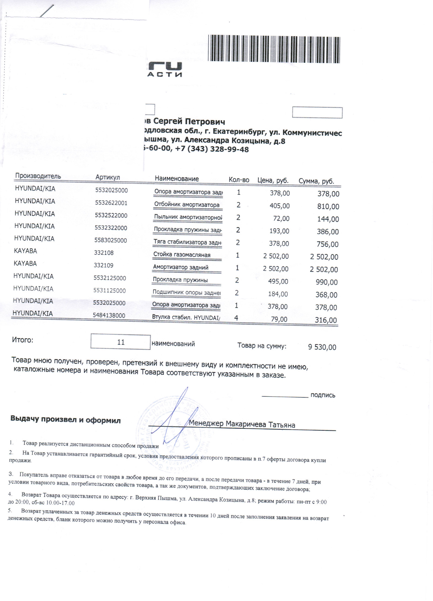 Задняя подвеска — Hyundai Accent (2G), 1,5 л, 2006 года | запчасти | DRIVE2