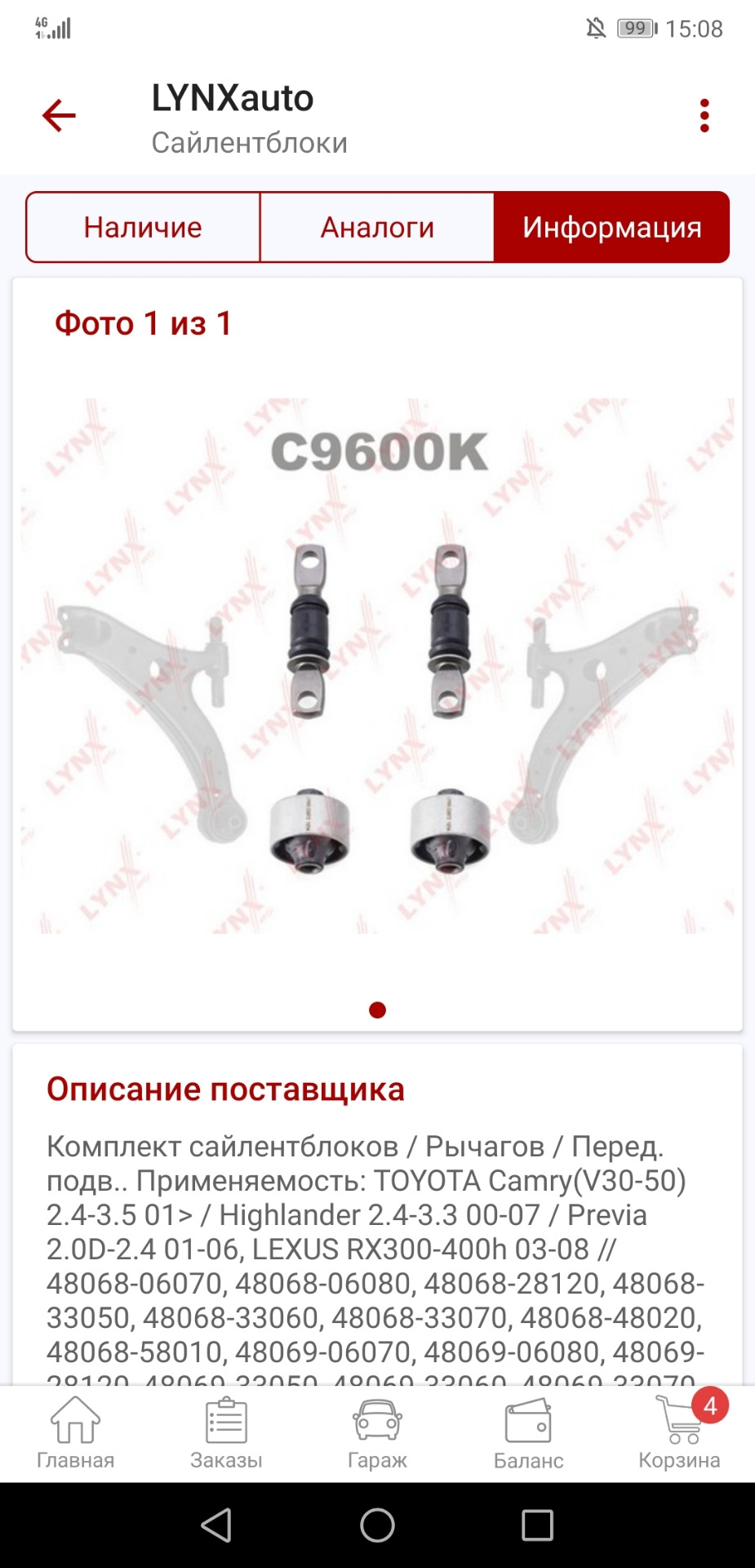 4806833060 Рычаг подвески TOYOTA LEXUS | Запчасти на DRIVE2