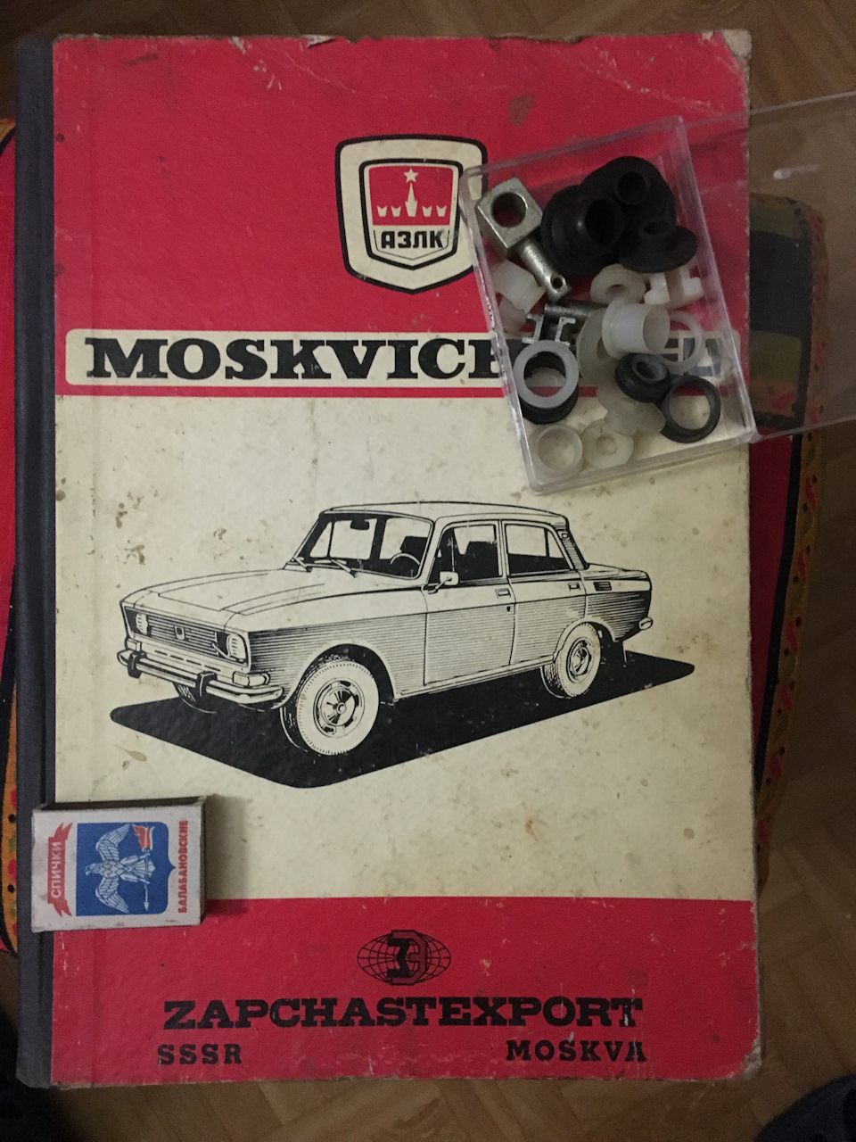 О приобретенном недавно — Москвич 2140 SL, 1,7 л, 1987 года | запчасти ...