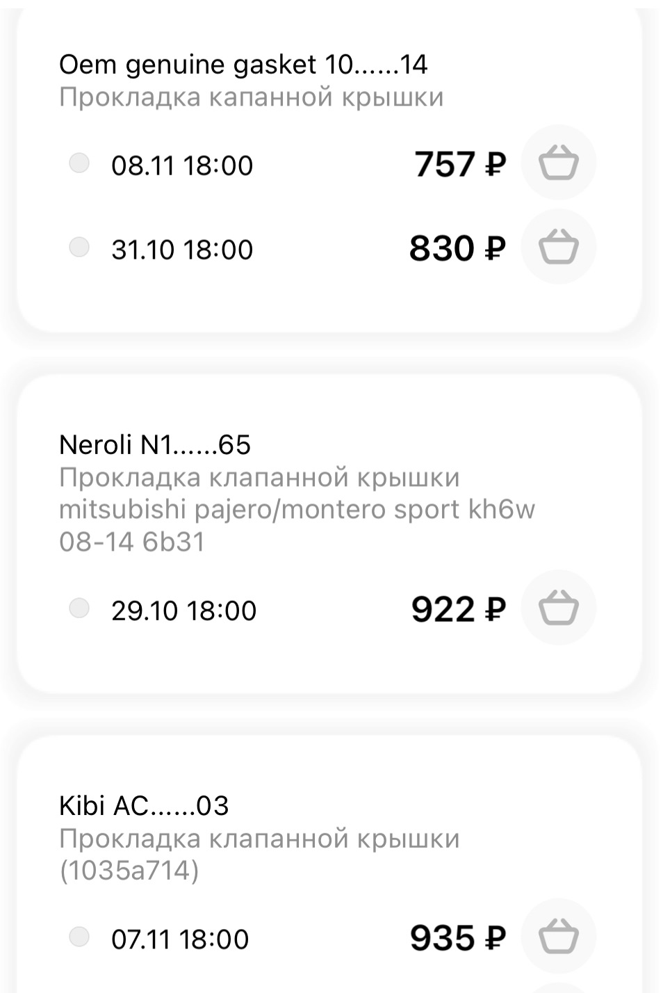 1035A714 Прокладка клапанной крышки Mitsubishi | Запчасти на DRIVE2