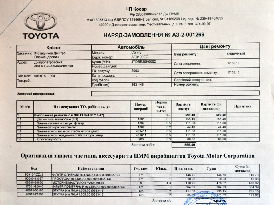 Заглянул в СЦ Тойота — Toyota Camry (XV30), 2,4 л, 2003 года | визит на ...