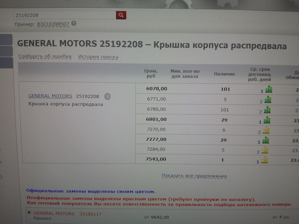 25185117 Крышка корпуса распредвала GM | Запчасти на DRIVE2