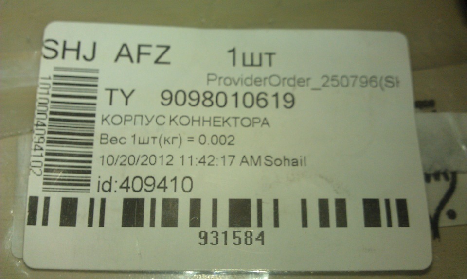 Разъем для клаксон TOYOTA 90980-10619 — Toyota Corolla (140/150), 1,6 л ...