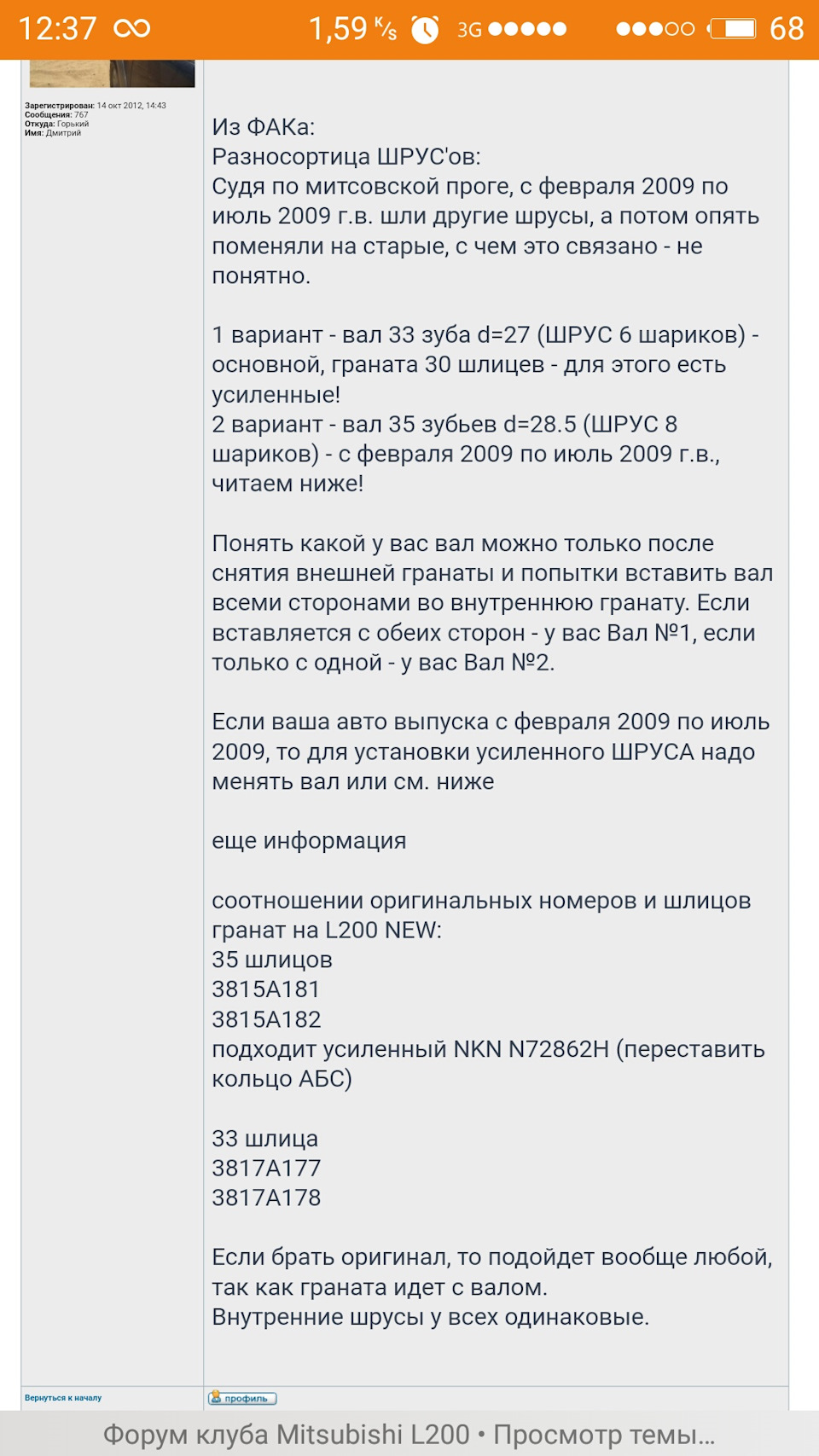 3815A182 ШРУС ВНЕШНИЙ СО СТОРОНЫ КОЛЕСА L200 (05-14) Mitsubishi ...